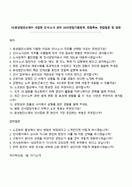 HS효성첨단소재㈜ 사업장 인사-1페이지