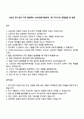 LS전선 전기-1페이지