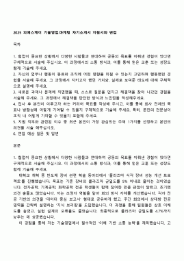 2025 피에스케이 기술영업-1페이지