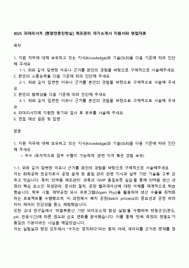 2025 파마리서치 [현장전문인턴십] 제조관리 자기소개서 지원서와 면접자료-1페이지