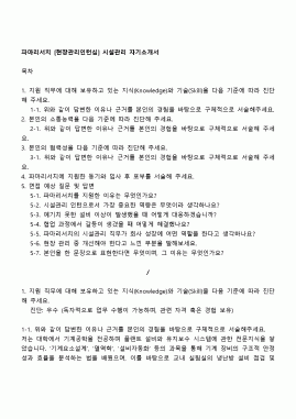 파마리서치 [현장관리인턴십] 시설관리 자기소개서-1페이지