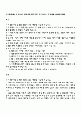 인천종합에너지 2026년 신입사원(발전운전) 자기소개서 지원서와 2025면접자료-1페이지
