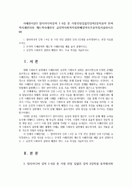 사례관리론3 멀티미디어강의 1 6강 중 가장인상깊었던강의2강의요약 잔여적사례관리와 제도적사례관리 급진적사회복지실천배경역사주요특징서술하시오00-1페이지