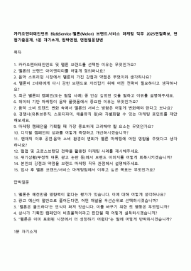 카카오엔터테인먼트 Biz&Service-멜론(Melon) 브랜드-1페이지