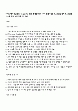 카카오엔터테인먼트 Corporate 부문 투자전략-1페이지