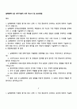 남해화학 5급 사무기술직-사무 자소서 및 2025면접-1페이지