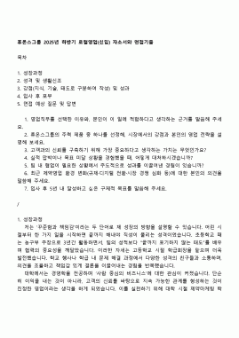 휴온스그룹 2025년 하반기 로컬영업(신입) 자소서와 면접기출-1페이지