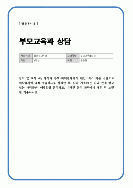 부모교육과상담 기말 2025년 2학기  애착과 부모자녀관계에서 에인스워스 이론 바탕으로 애착유형에 대해 학술적으로 정리한 후 나와 가족 또는 나와 관계 맺고 있는 사람들의 애착유형 분석하고 이러한 분석 과정에서 배운 점 느낀 점 기술하시오-1페이지