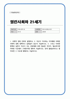 열린사회와21세기 방송통신대 기말 사회적 경제 간략히 설명하고 자신이 거주하는 지자체에 어떠한 사회적 경제 정책이나 실천들이 있는지 서술하시오 그리고 이러한 정책과 실천이 자신이 사는 공동체에 과연 필요한 것인지 필요하다면 어떠한 이유에서 그러한지에 대하여 서술하시오 만약 불필요하다고 생각되면 그 이유-1페이지