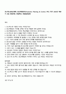 코스맥스(화성-1페이지