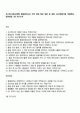 코스맥스(화성-1페이지