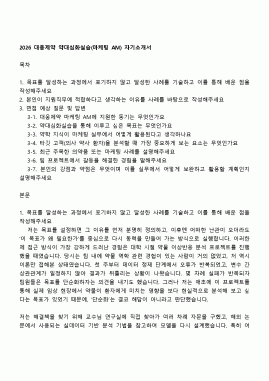 2026 대웅제약 약대심화실습(마케팅 AM) 자기소개서-1페이지