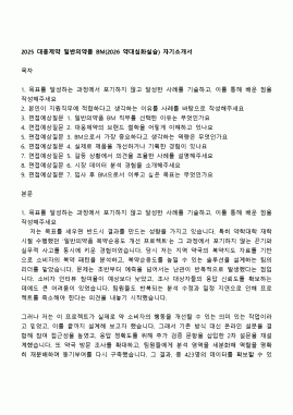 2025 대웅제약 일반의약품 BM(2026 약대심화실습) 자기소개서-1페이지