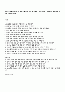 2025 코오롱인더스트리 설비기술-1페이지