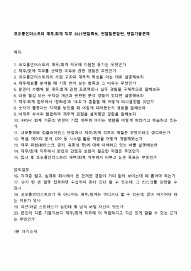 코오롱인더스트리 재무-1페이지