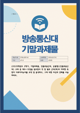 인물로본근대 기말과제물 인물로본근대 교재 중 제9 15장을 읽으면서 각 장 별로 근대화의 어떠한 측면이 다루어지는지를 요약 및 분석 그에 대한 자신의 견해를 서술하세요-1페이지