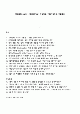 현대제철 2025년 신입(기계정비) 면접자료, 면접기출문제, 면접족보-1페이지