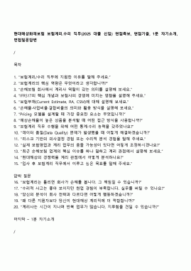 현대해상화재보험 보험계리-1페이지