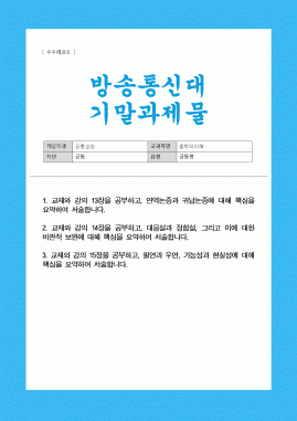 철학의이해, 기말과제) 교재와 강의 13장 연역논증과 귀납논증 교재와 강의 14장 대응설과 정합설 그리고 이에 대한 비판적 보완에 대해 핵심을 요약 교재와 강의 15장 필연과 우연 가능성과 현실성에 대해 핵심을 요약-1페이지