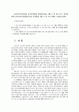 유아동작교육2공통 유아동작활동 활용할수있는 대도구 중 개 소도구 중1개선택 유아교육기관활용가능한 동작활동 대도구 및 소도구제시 기술하시오00-1페이지