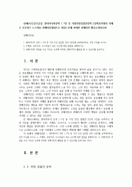 선배시민론3공통 멀티미디어강의 1 7강 중 가장인상깊었던강의 2강의요약정리 키케로 보부아르 누스바움 선배시민개념쓰고 자신노후에 어떠한 선배시민 활동논하시오00-1페이지