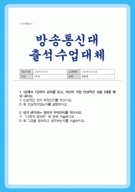 사회복지정의론 출석수업대체시험 과제물 1 1강에서 7강까지 강의를 듣고 자신이 가장 인상적인 것을 3개를 뽑아 내시오 2 내가 생각하는 정의가 무엇인지를 적으시오-1페이지