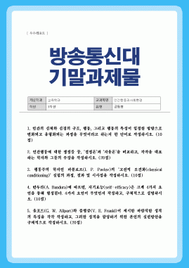 인간행동과사회환경 기말과제 1 인간의 신체와 신경의 구조 행동 그리고 행동의 특성이 일정한 방향으로 변화되고 유형화되는 과정을 무엇이라고 하는지 한 단어로 작성하시오 2 인간행동에 대한 쟁점들 중 결정론과 자율론을 비교 각각을 대표하는 학자와 그들의 주장을 작성 등-1페이지