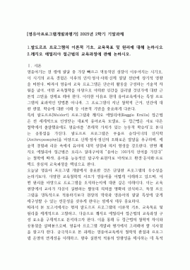 영유아프로그램개발과평가8p-1페이지
