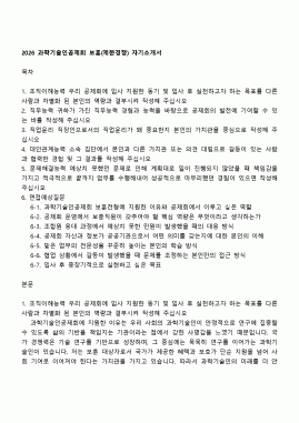 2026 과학기술인공제회 보훈(제한경쟁) 자기소개서-1페이지