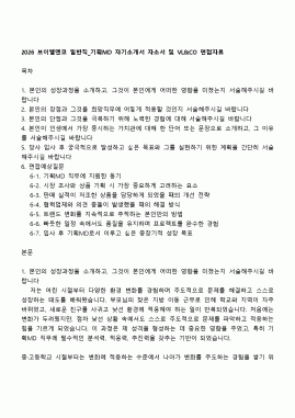 2026 브이엘엔코 일반직_기획MD 자기소개서 자소서 및 VL&CO 면접자료-1페이지