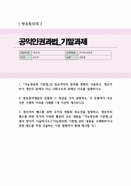 공익인권과법 기말과제 1 지능정보화 기본법상 정보격차의 정의를 정확히 서술하고 정보격차가 개인의 문제가 아닌 사회구조적 문제인 이유를 설명하시오 등-1페이지