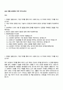 2025 안랩 보안분석 직무 자기소개서-1페이지