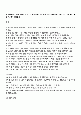 미디어빌리지테크 (방송기술·IT) 기술-1페이지