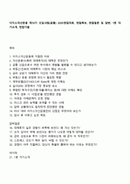 이지스자산운용 제10기 신입사원(공통) 2025면접자료, 면접족보, 면접질문 및 답변, 1분 자기소개, 면접기출-1페이지