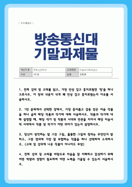 미술의이해와감상 기말과제 전체 강의 및 교재를 읽고 가장 인상 깊고 흥미로웠던 장을 하나 고르시오 이 장의 내용이 내게 왜 인상 깊고 흥미로웠는지 이유 등-1페이지