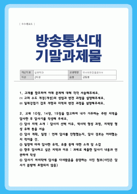 역사의현장을찾아서 기말과제 고려 수도 개경 개성의 성립과 변천 과정을 설명해주세요 일제강점기 감포 개항과 지역의 변천 과정을 설명해주세요 등-1페이지