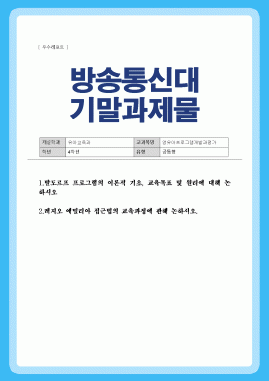 영유아프로그램개발과평가 2025년 2학기 기말과제 1발도르프 프로그램의 이론적 기초 교육목표 및 원리에 대해 논하시오 2레지오 에밀리아 접근법의 교육과정에 관해 논하시오-1페이지