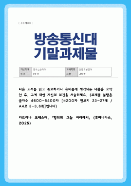 인물로본근대 기말시험 과제물1 정의의 그늘 아래에서 다음 도서를 읽고 중요하거나 흥미롭게 생각되는 내용을 요약한 후 그에 대한 자신의 의견을 서술하세요-1페이지