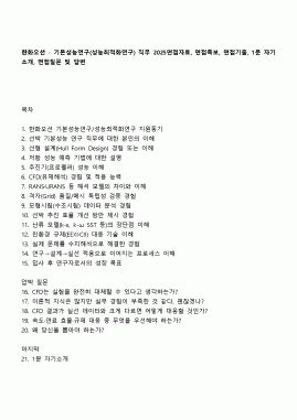 한화오션 - 기본성능연구(성능최적화연구) 직무 2025면접자료, 면접족보, 면접기출, 1분 자기소개, 면접질문 및 답변-1페이지