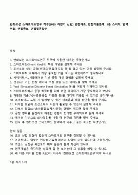 한화오션 스마트야드연구 직무(2025 하반기 신입) 면접자료, 면접기출문제, 1분 스피치, 압박면접, 면접족보, 면접질문답변-1페이지