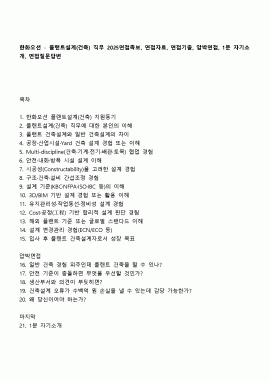 한화오션 - 플랜트설계(건축) 직무 2025면접족보, 면접자료, 면접기출, 압박면접, 1분 자기소개, 면접질문답변-1페이지