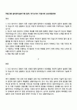 무림그룹 설비관리(설비기획 업무) 자기소개서 지원서와 2025면접자료-1페이지