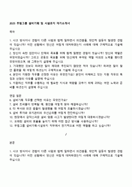 2025 무림그룹 설비기획 및 시설유지 자기소개서-1페이지