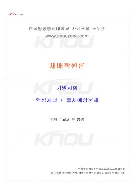 2025년 2학기 재배학원론 기말시험 핵심체크-1페이지