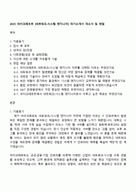 2025 아이크래프트 [네트워크-1페이지