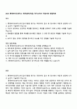 2025 롯데바이오로직스 재무(회계-1페이지