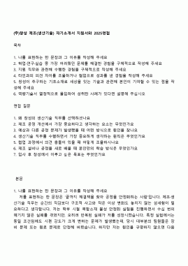 (주)창성 제조(생산기술) 자기소개서 지원서와 2025면접-1페이지