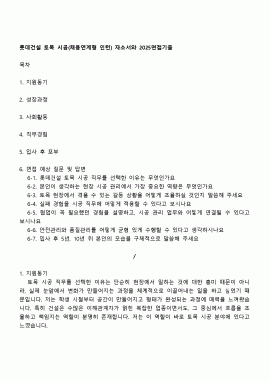 롯데건설 토목 시공(채용연계형 인턴) 자소서와 2025면접기출-1페이지