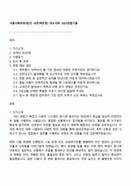 서울시메트로9호선 사무(역운영) 자소서와 2025면접기출-1페이지