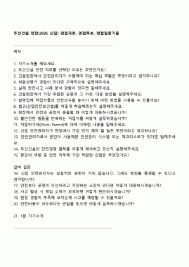 두산건설 안전(2025 신입) 면접자료, 면접족보, 면접질문기출-1페이지